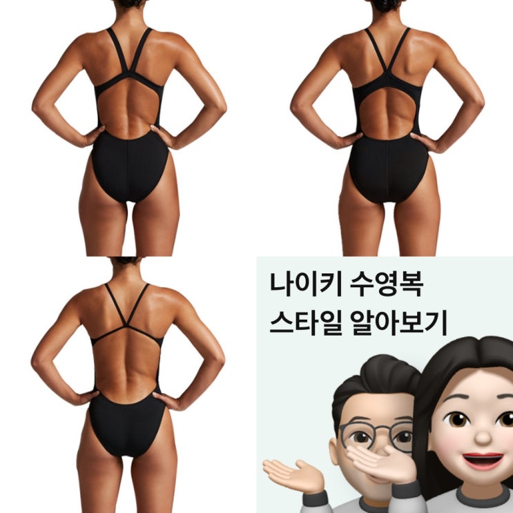 나이키 스윔 수영복 패스트백 레이서백 컷아웃 차이점 알아보기 네이버 블로그
