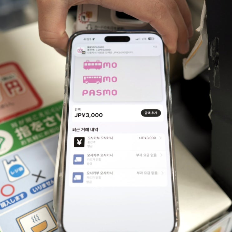 [오사카여행] 일본 PASMO 애플페이 4박5일 실 사용 후기 (PASMO 아이폰 애플워치 발급 충전 애플페이 사용까지) : 네이버 블로그