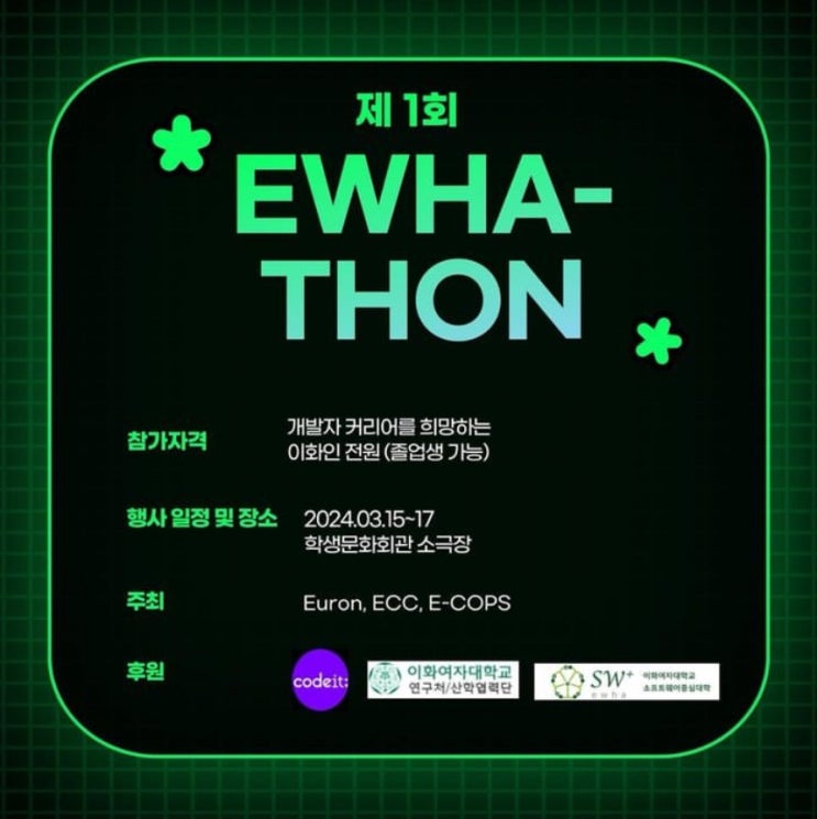 [이화여대] 제1회 이화톤(Ewha-thon) 현장에 가다! : 네이버 블로그