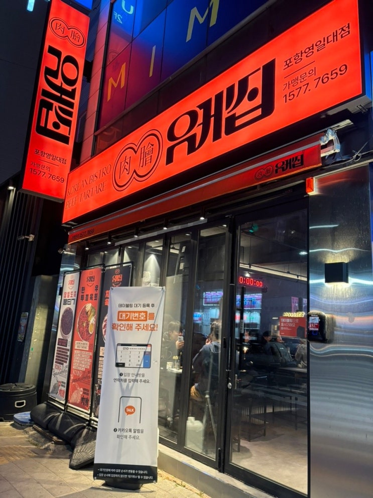 •포항 영일대 신상술집 유쾌한사람만 허락하는 유케집 뭉티기차돌박이 사시미 맛집과 오뎅바 오덴 네이버 블로그