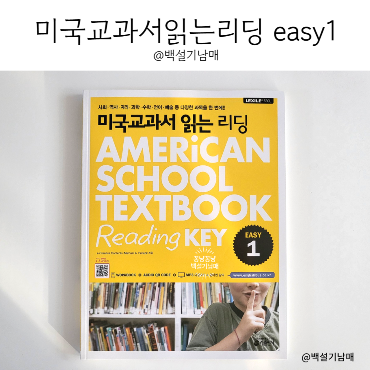 미국교과서읽는리딩 이지 easy1 초등영어교재 추천 : 네이버 블로그