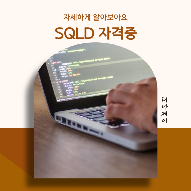 SQLD 자격증 시험일정 독학하는 과정! : 네이버 블로그