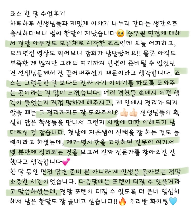 🦈대한항공 승무원 합격후기💙두 번 임탈하고 죠스와서 바로 합격 전형적인 항공과 면접스타일 깨부수고 최신 트렌드 And 최고의