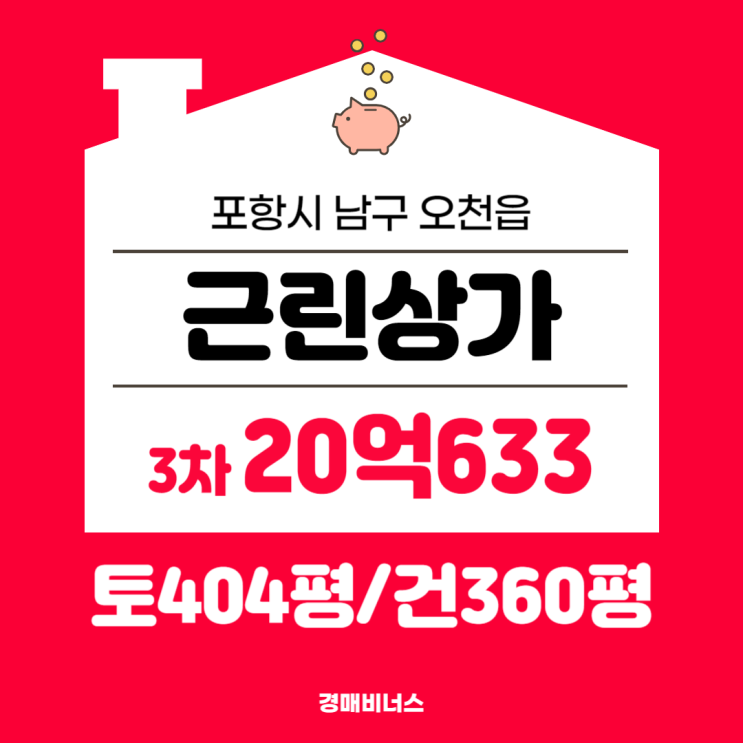 포항근린시설경매 경북 포항시 남구 오천읍 용덕리 근린상가 2022타경3517 네이버 블로그