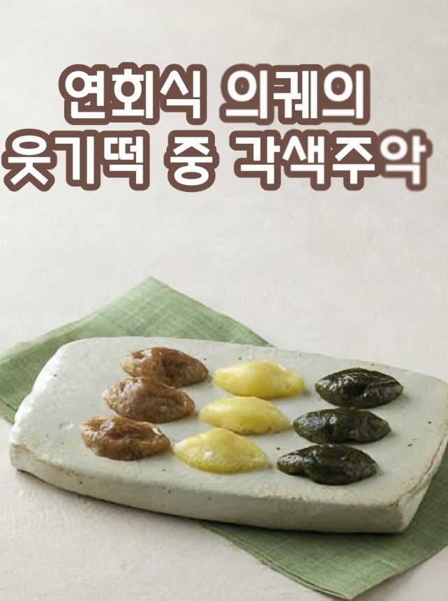 2024년 궁중병과연구원 공개발표회 연회식 의궤의 웃기떡 중 각색주악 네이버 블로그