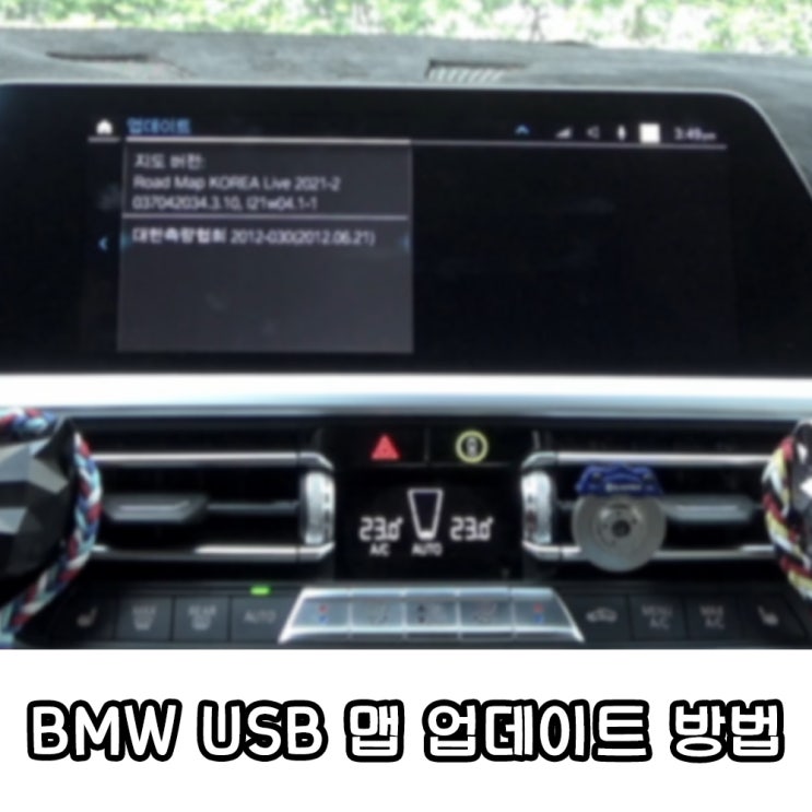 BMW iDrive 7 Live USB 맵 업데이트 방법 : 네이버 블로그