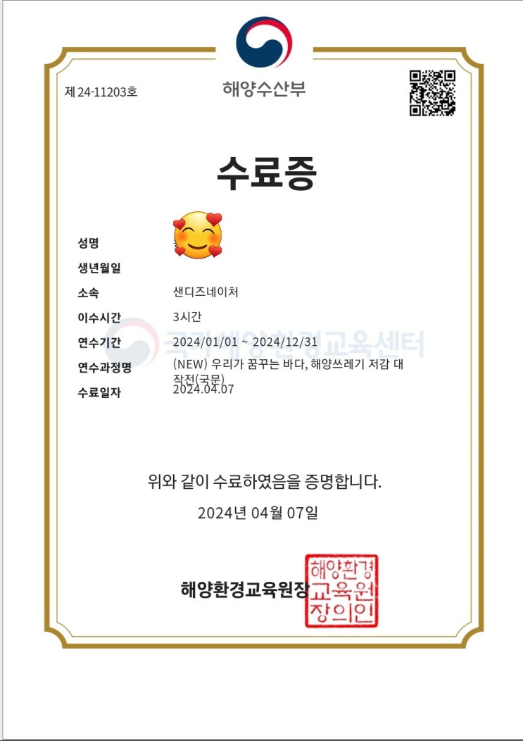 기후위기 환경강사무료강의무료환경수업온라인수료증국가해양환경 온라인교육센터해양수산부공부성장지구온난화해안정화플라스틱
