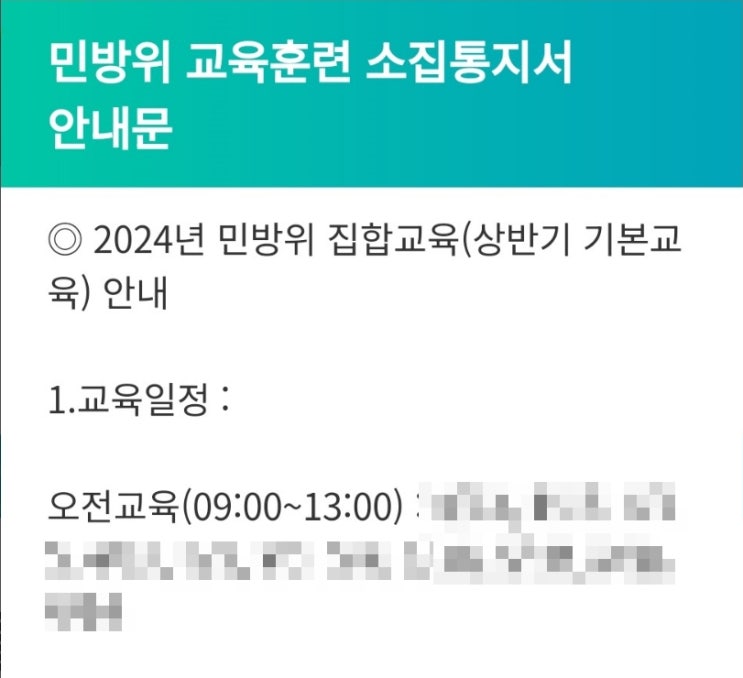 민방위 교육훈련 안내 훈련 시간 기간 나이 연차 복장 예비군 차이점 네이버 블로그
