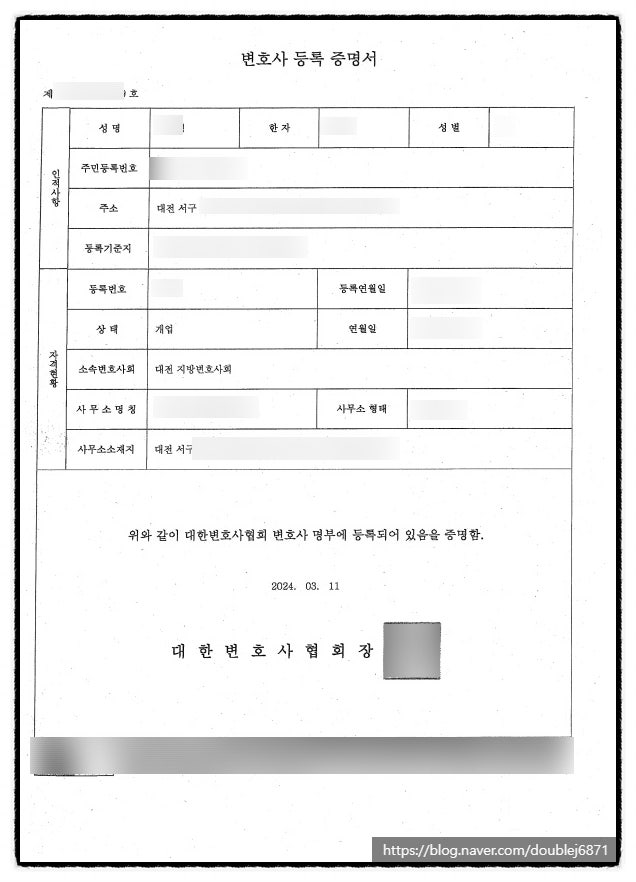 송무 법린이의 업무24 전자공탁을 위한 자격자대리인 사용자등록 신청서 작성방법 필요서류 제출방법 양식 네이버 블로그