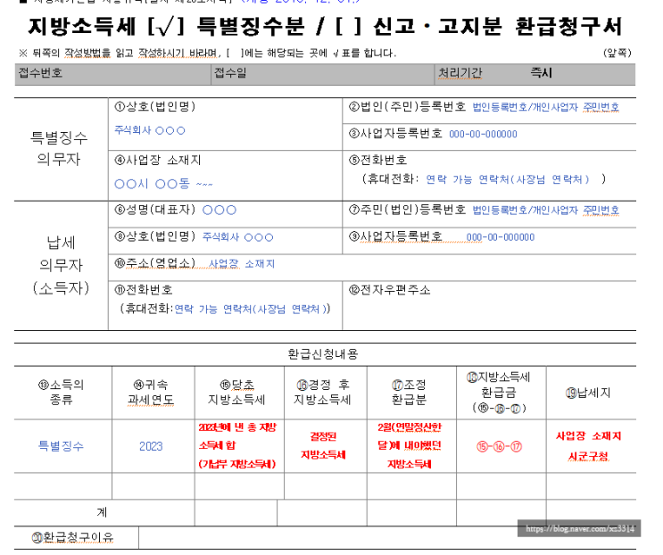 세무실무세무대리인 연말정산 지방소득세 환급금 신청하는 방법위하고로 지방소득세 환급신청하기 네이버 블로그