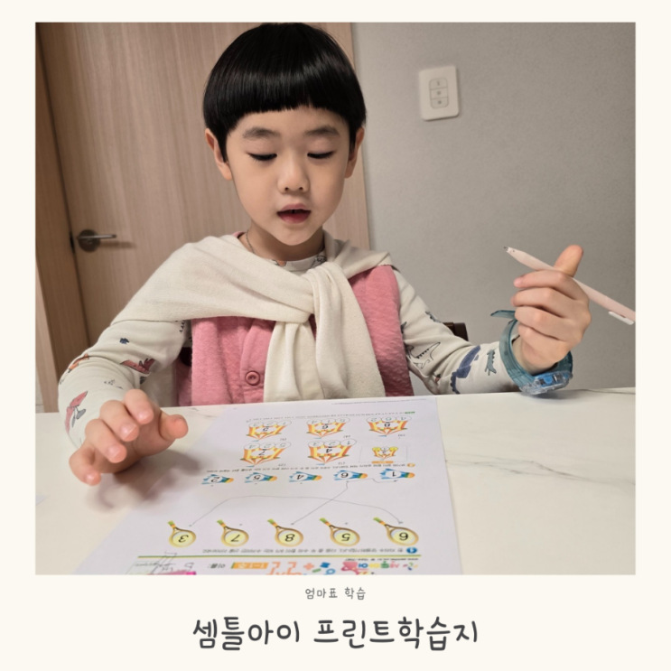 4세 6세 프린트학습지 추천 셈틀아이 엄마표 유아 한글 영어 수학 공부 네이버 블로그