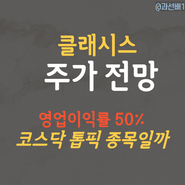 클래시스 주가 전망 1분기 실적 중심 종목 분석 네이버 블로그