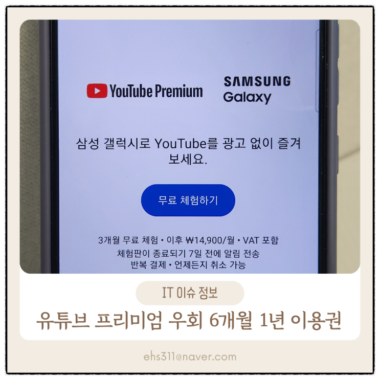 유튜브 프리미엄 우회 6개월 인증 없이 1년 이용권 구매하기 네이버 블로그