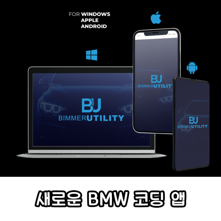 BMW 코딩 앱 (비머 유틸리티 with 비머코드의 멸망) : 네이버 블로그