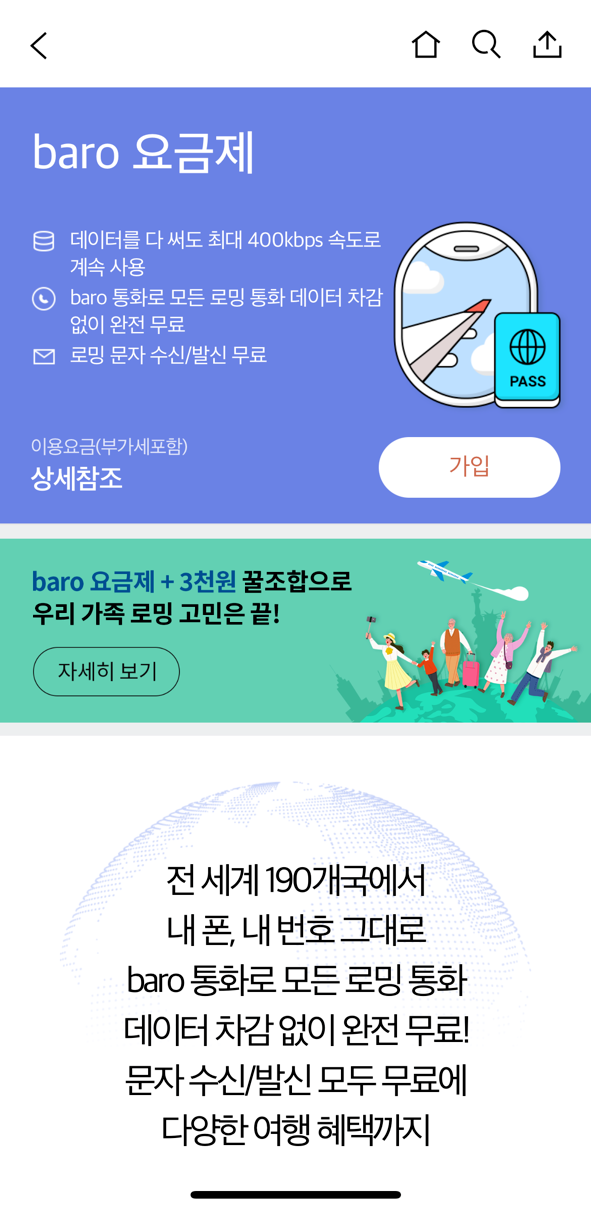 싱가포르 여행 준비 - T baro 로밍 (SKT 바로 로밍) 가입 : 네이버 블로그