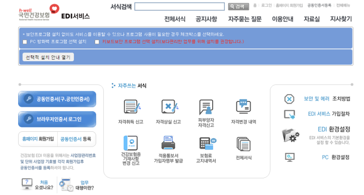 [어쩌다인사] 4대보험 취득 신고 (국민건강보험 EDI) 방법 및 4대보험 신고기한 : 네이버 블로그