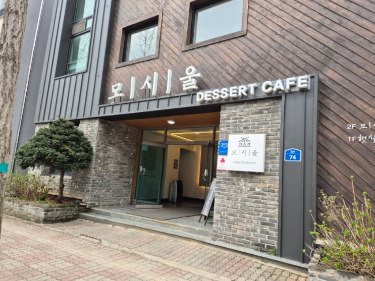 세종 조치원 카페 추천 인절미 크로플 너무 맛있게 먹은 디저트맛집 카페 모시울카페 다녀온 후기 네이버 블로그