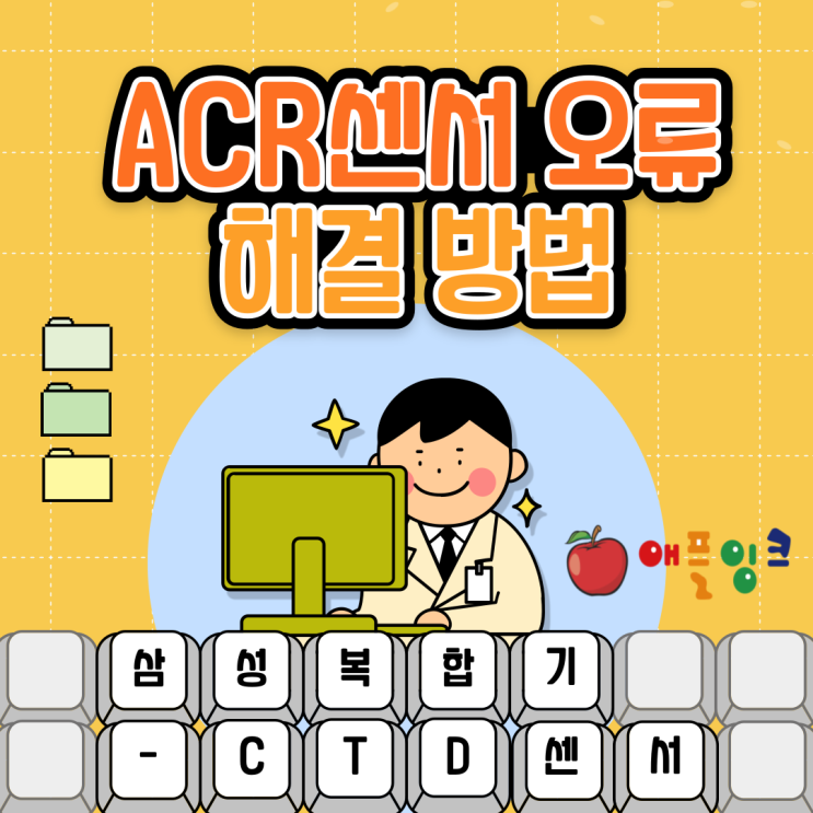 [ACR센서 오류] 삼성 X3220 ACR센서 오류 발생시 처리방법 : 네이버 블로그