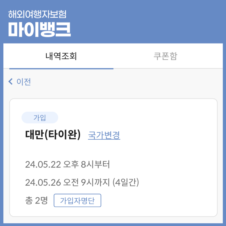 해외여행 준비물 마이뱅크 여행자보험 쿠폰 할인 꿀팁 네이버 블로그