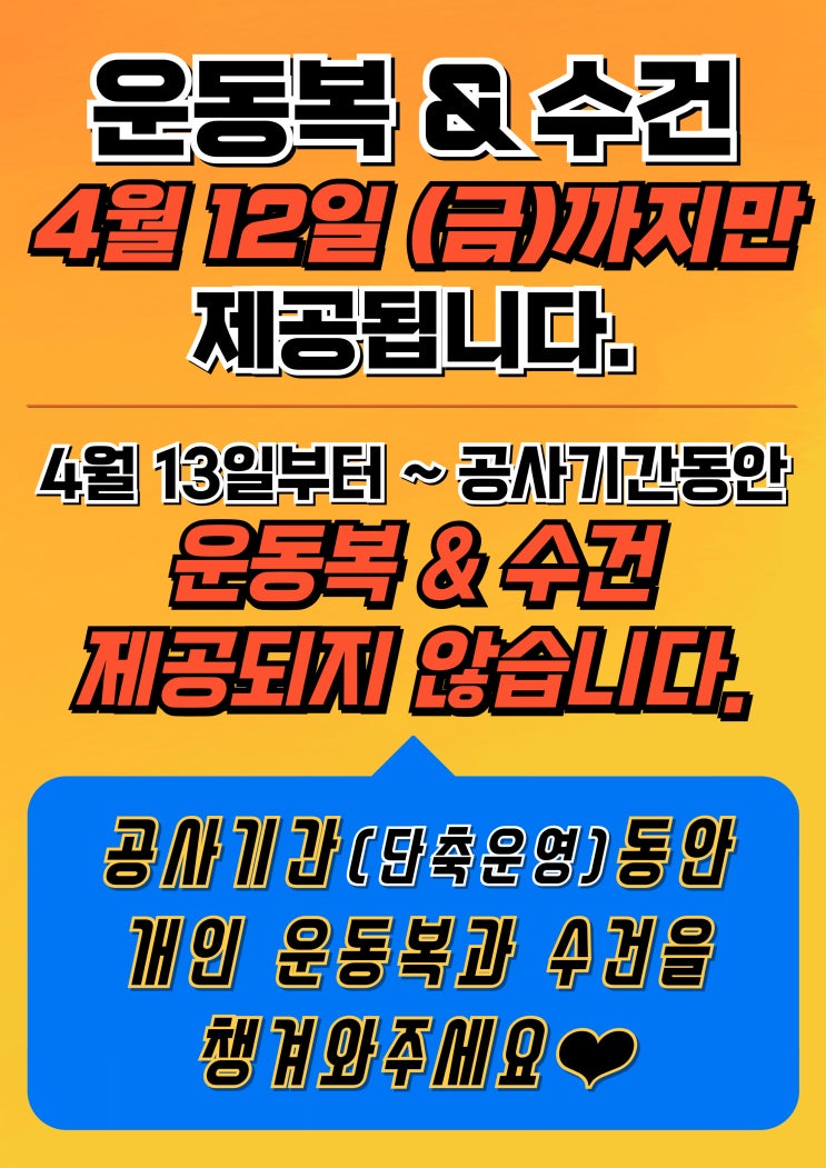 해적짐 공사기간413~55 운동복 And 수건 미지급 안내 ※ 오류동헬스오류동역헬스장오류동pt오류동역pt 네이버 블로그