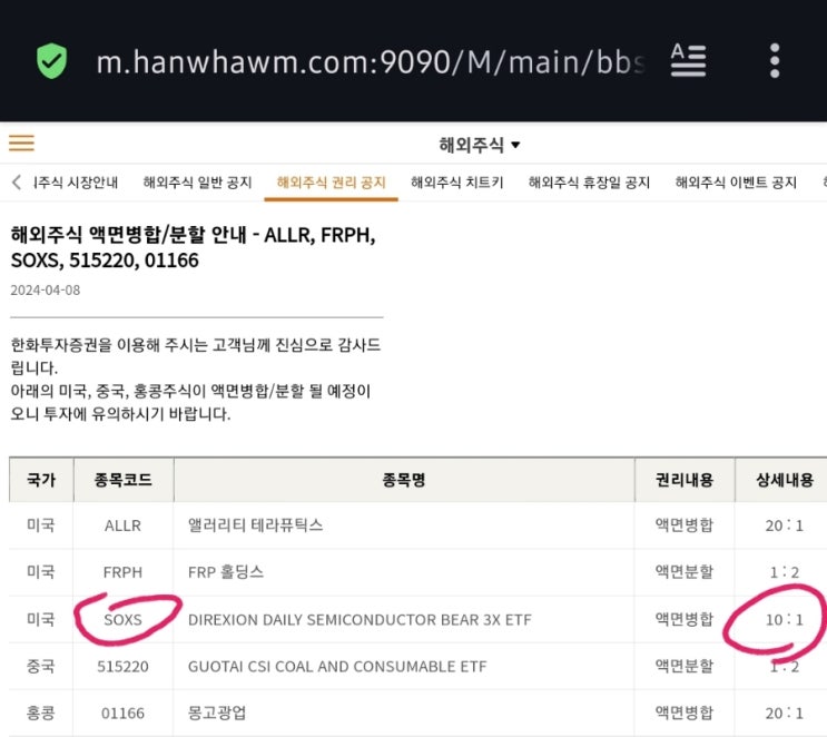 SOXS 액면병합 10:1 - 오늘 내일 까지 맞춰야 : 네이버 블로그