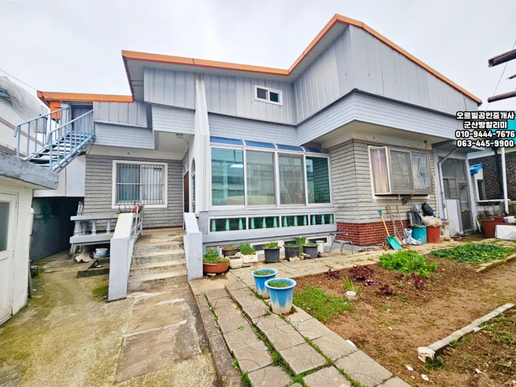 군산 조촌동 단독주택 80평 마당 텃밭있는 주택 매매1억4500 오르빌공인중개사 군산방알리미 매물번호3769 네이버 블로그