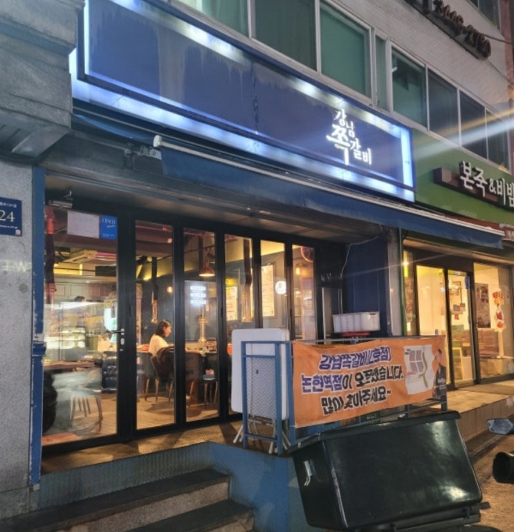 강남구청맛집 쪽쪽 양념이 잘배긴 강남쪽갈비 강남구청역점 네이버 블로그