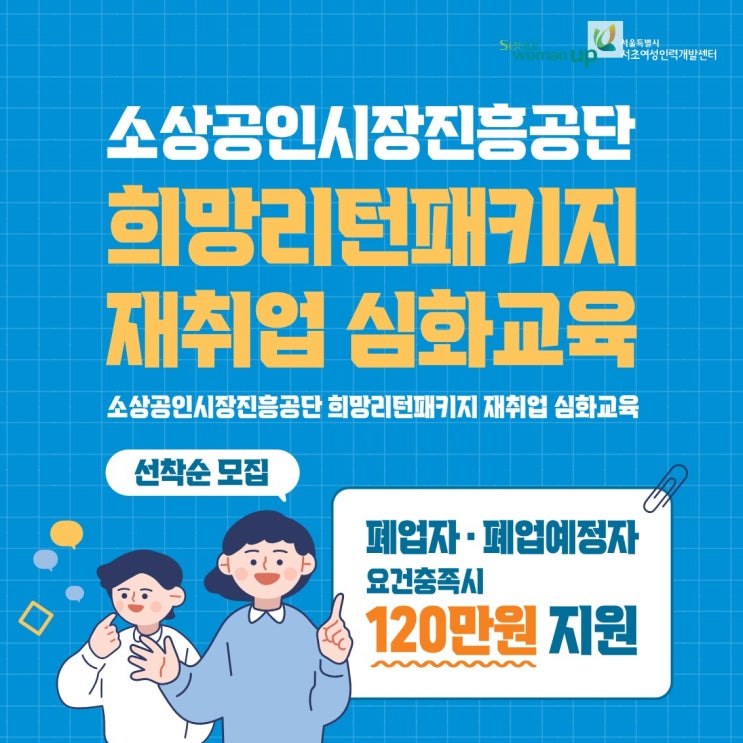 폐업예정 소상공인 120만원 지원 희망리턴패키지 네이버 블로그