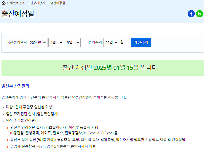 출산일 계산기 기준일과 임신주차별 몸무게 증가량 네이버 블로그