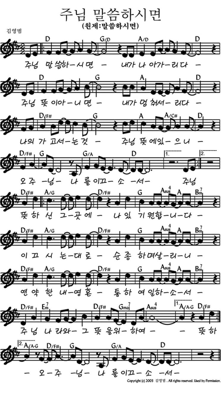주님 말씀하시면 뜻하신 그 곳에 예수전도단 D코드 찬양 악보 가사 영상 네이버 블로그