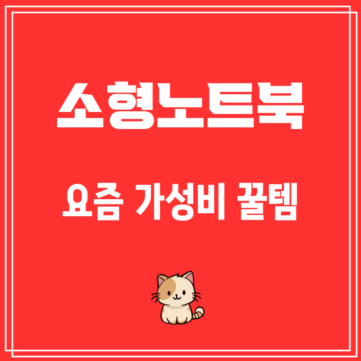 [소형노트북] 베이직스 2023 베이직북S 10.1 셀러론, White, 128GB, 8GB, WIN11 Pro, BB1022FW 솔직 사용후기 : 네이버 블로그