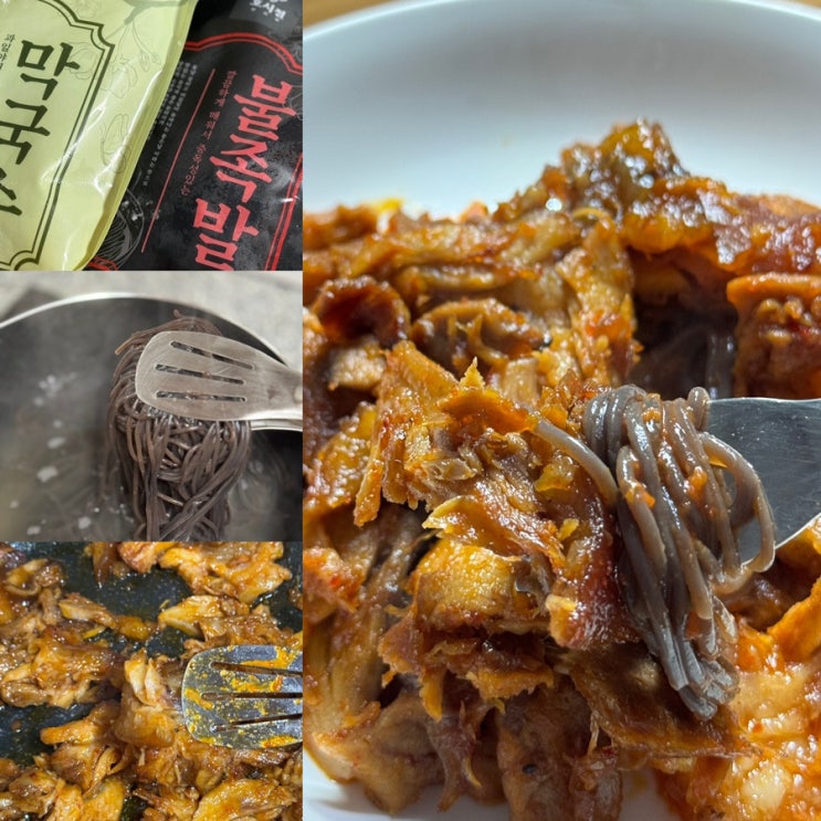혼술안주 And 야식안주로 딱 좋은 호시절 불족발 막국수 밀키트 네이버 블로그
