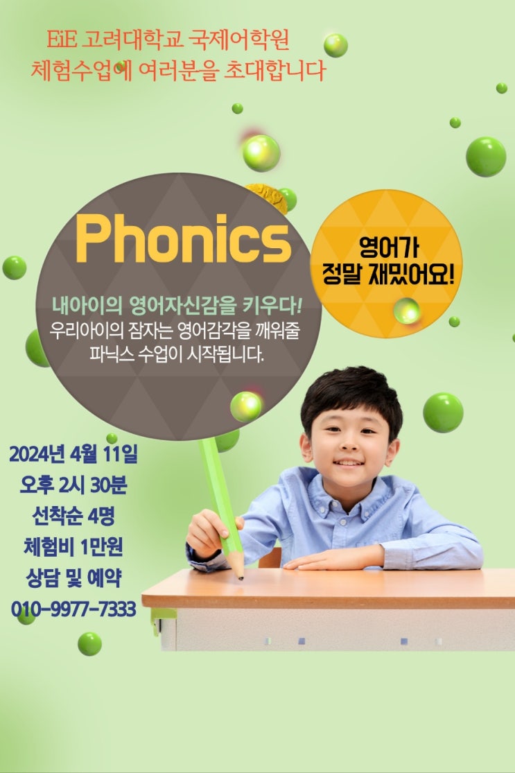 공지 옥정초 옥빛초 율빛초 율정초 천보초 연푸른초 레이첼쌤과 함께 하는 Eie 고려대학교 국제어학원 체험수업