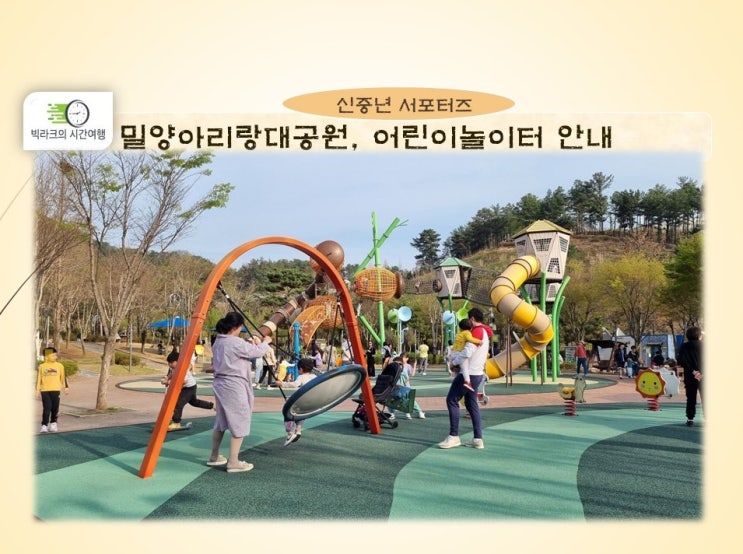 경남 밀양시 밀양아리랑대공원안내가족과함께 가볼 만한 곳 어린이 놀이터 네이버 블로그