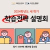 목동 국어학원 2024학년도 강원희국어학원and파피루스문해원 새 학기 학습전략 설명회 네이버 블로그