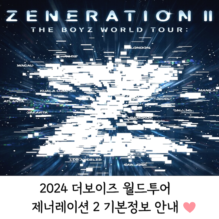 더보이즈 콘서트 월드투어 '제너레이션2 ZENERATION II' 일정 및 기본정보 : 네이버 블로그