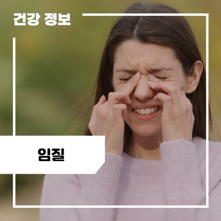 임질 뜻과 초기 증상 및 원인 치료 약 완치 가능성 잠복기 매독 유무 남자 여자 네이버 블로그