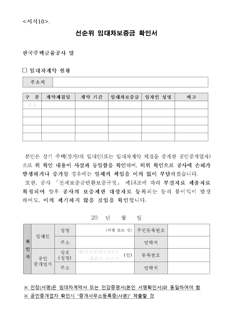선순위 임대차보증금확인서 양식 네이버 블로그
