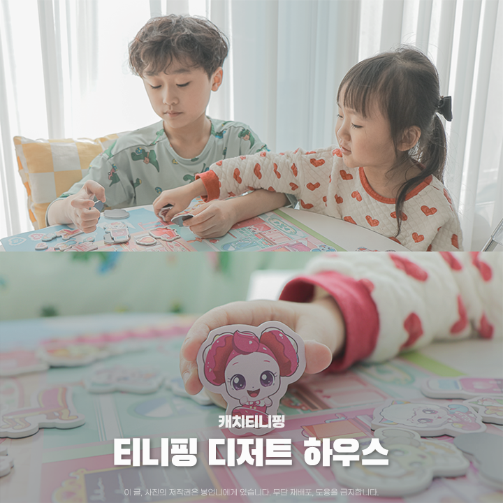 아기자석놀이 추천 티니핑 디저트 하우스 자석포스터 네이버 블로그