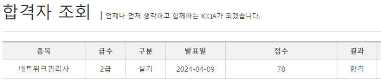 네트워크관리사 2급 합격 후기 책 한 권 없이 필기실기 합격하는 방법 네이버 블로그