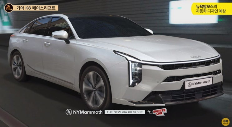 기아 2025 신형 K8 페이스리프트 하이브리드 GL3의 출시일, 파워트레인 및 가격 전망 : 네이버 블로그