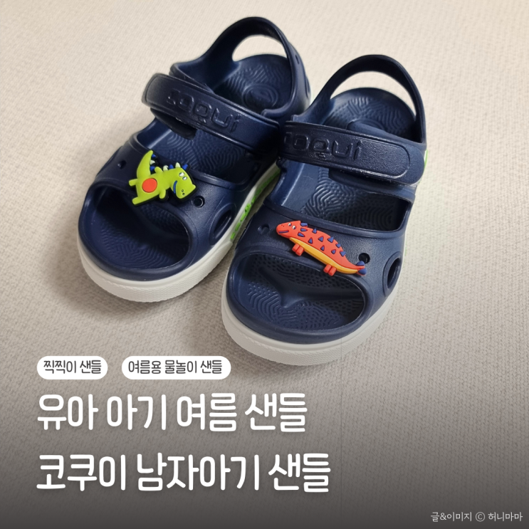 유아샌들 코쿠이 아기여름샌들 남자아기샌들 네이버 블로그
