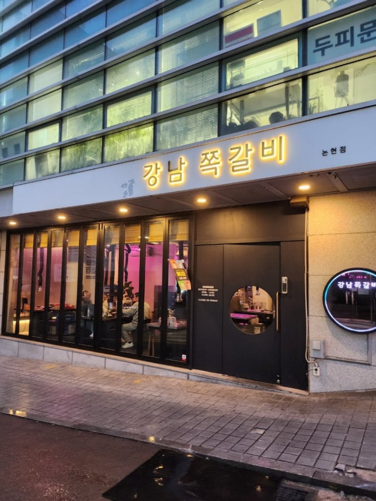 잠원동맛집 And 논현역 맛집 강남쪽갈비 논현역점에서 배부른 식사 네이버 블로그