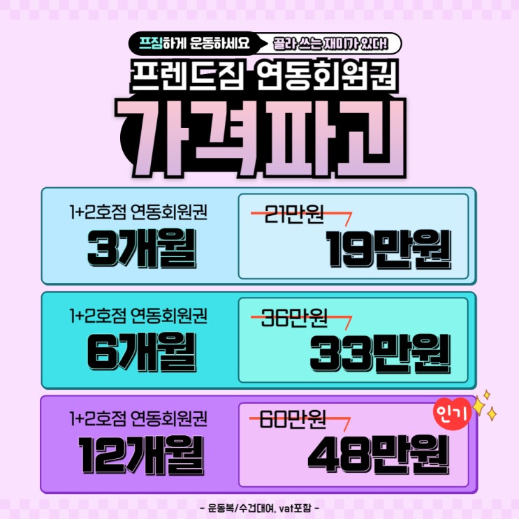정왕동 헬스장 가격파괴 프렌드짐 12호점 연동회원권 할인 이벤트💥 네이버 블로그