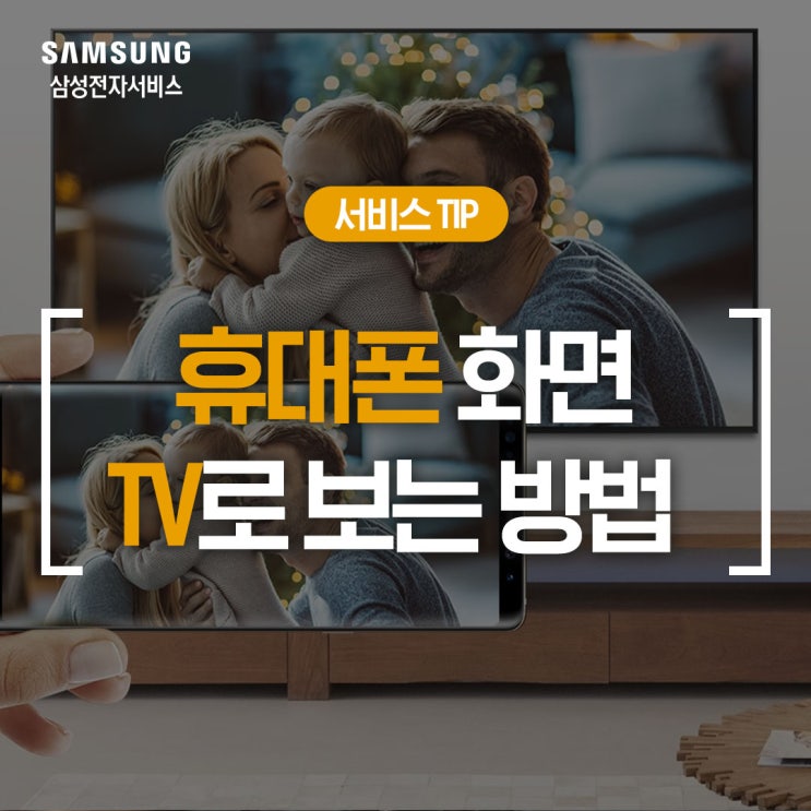 삼성 Tv 미러링 갤럭시 화면을 Tv 모니터에서 보는 방법갤럭시 미러링 덱스 Hdmi케이블 스마트뷰 연결 모션미러