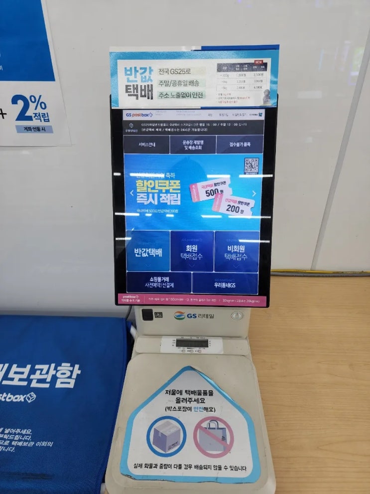 GS25 택배 네이버 예약으로 접수하기 : 네이버 블로그