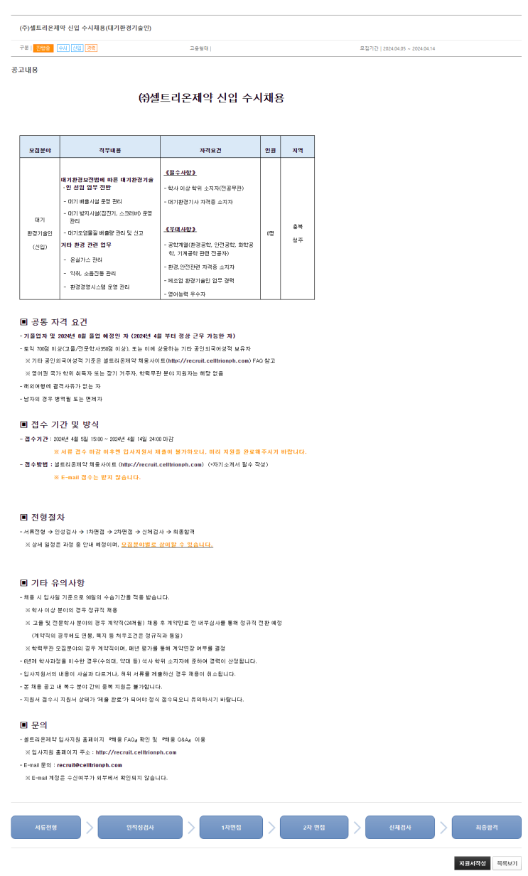 주셀트리온제약 대기환경 담당자 채용 공고 네이버 블로그