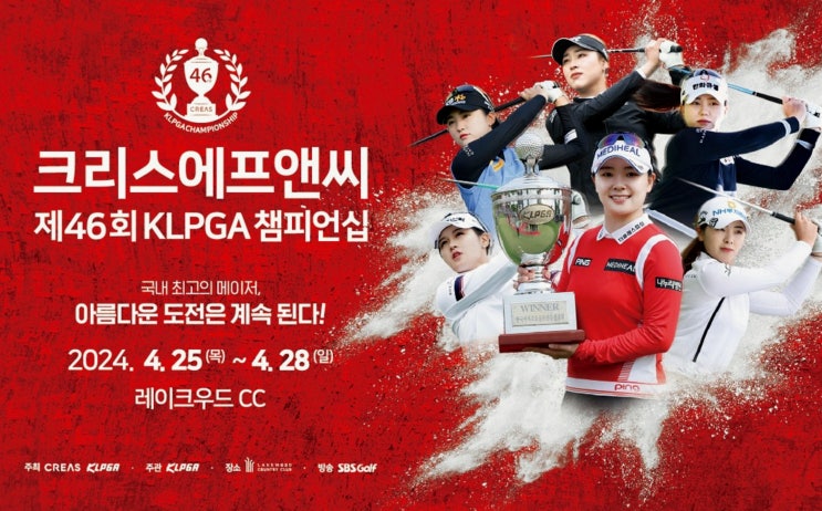 크리스에프앤씨 제46회 KLPGA 챔피언십 골프대회 소식 : 네이버 블로그