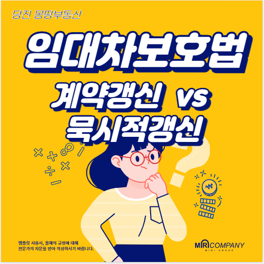 임대차 보호법 계약갱신 요구권 Vs묵시적갱신 요구권 알아보기 네이버 블로그