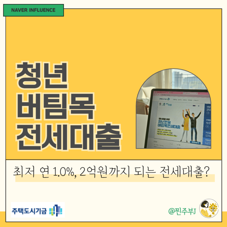 청년 버팀목 전세자금대출 대상 조건 금리 은행 10 2억원까지 네이버 블로그